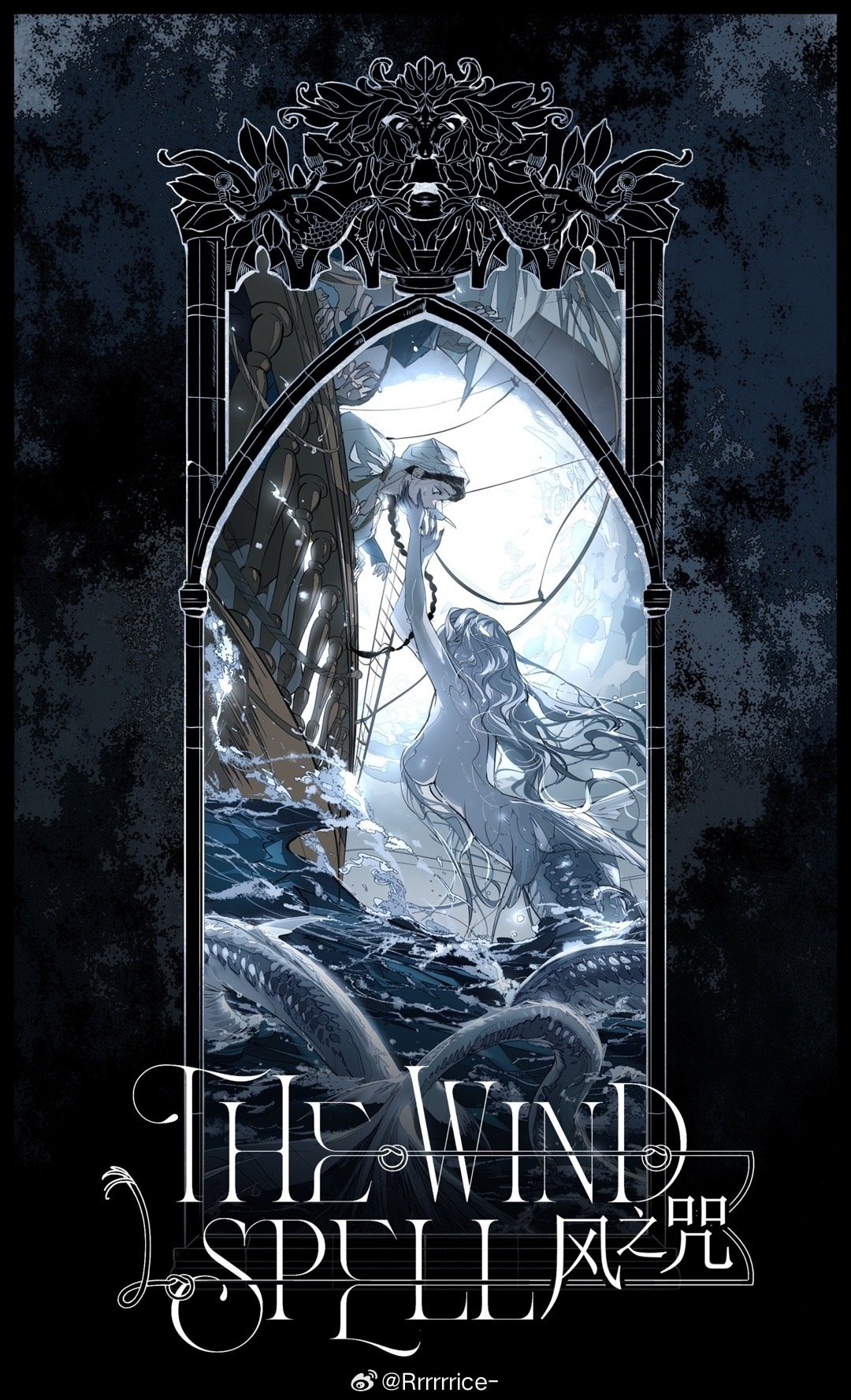 Маньхуа Заклинание ветра (The Wind Spell: Feng Zhi Zhou) Rrrrrrice ...